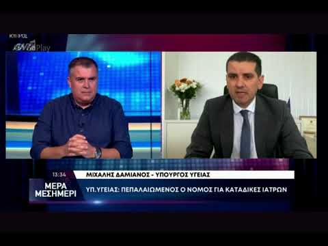 Υπουργος Υγείας για επιστροφή καταδικασθέντα γιατρού - YouTube