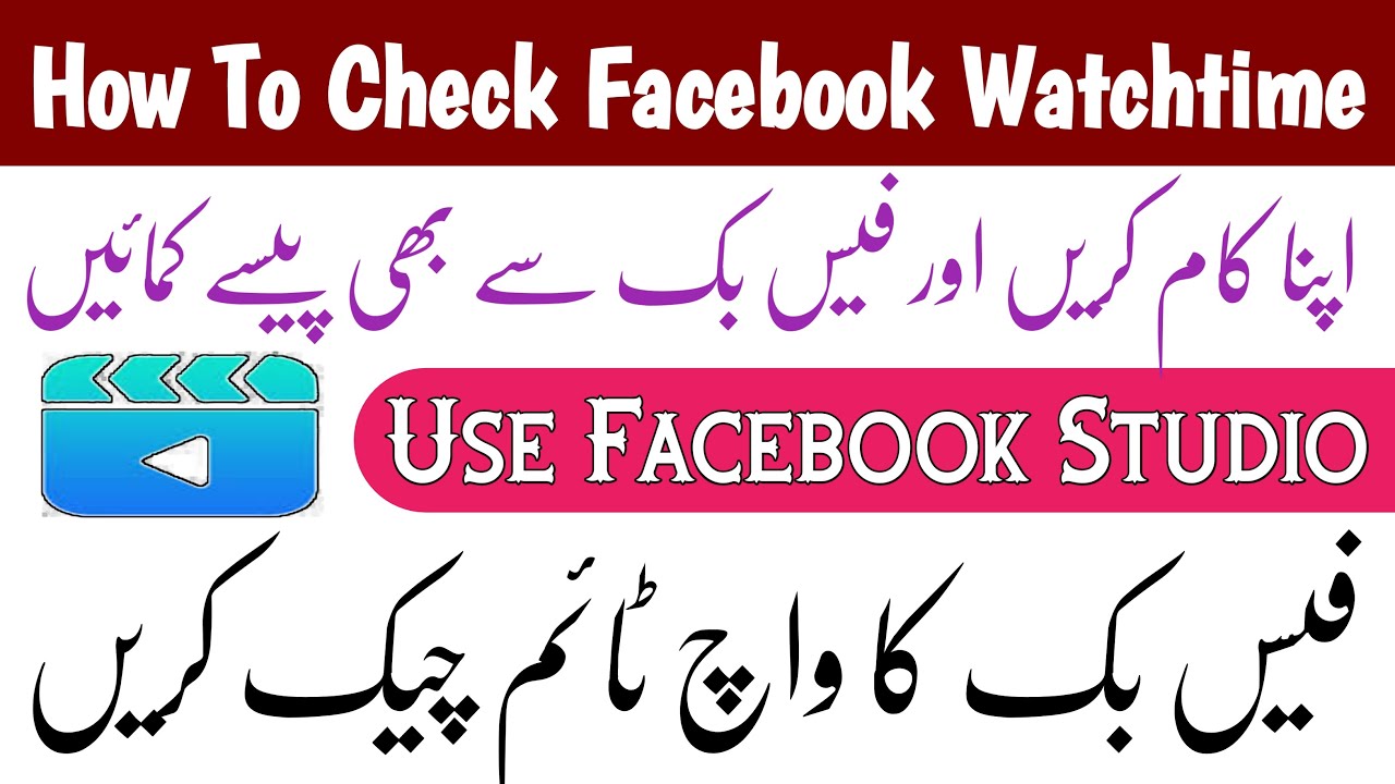 How To Check Facebook Watchtime|Use Facebook Studio|Facebook Monetization Apply Check your ...