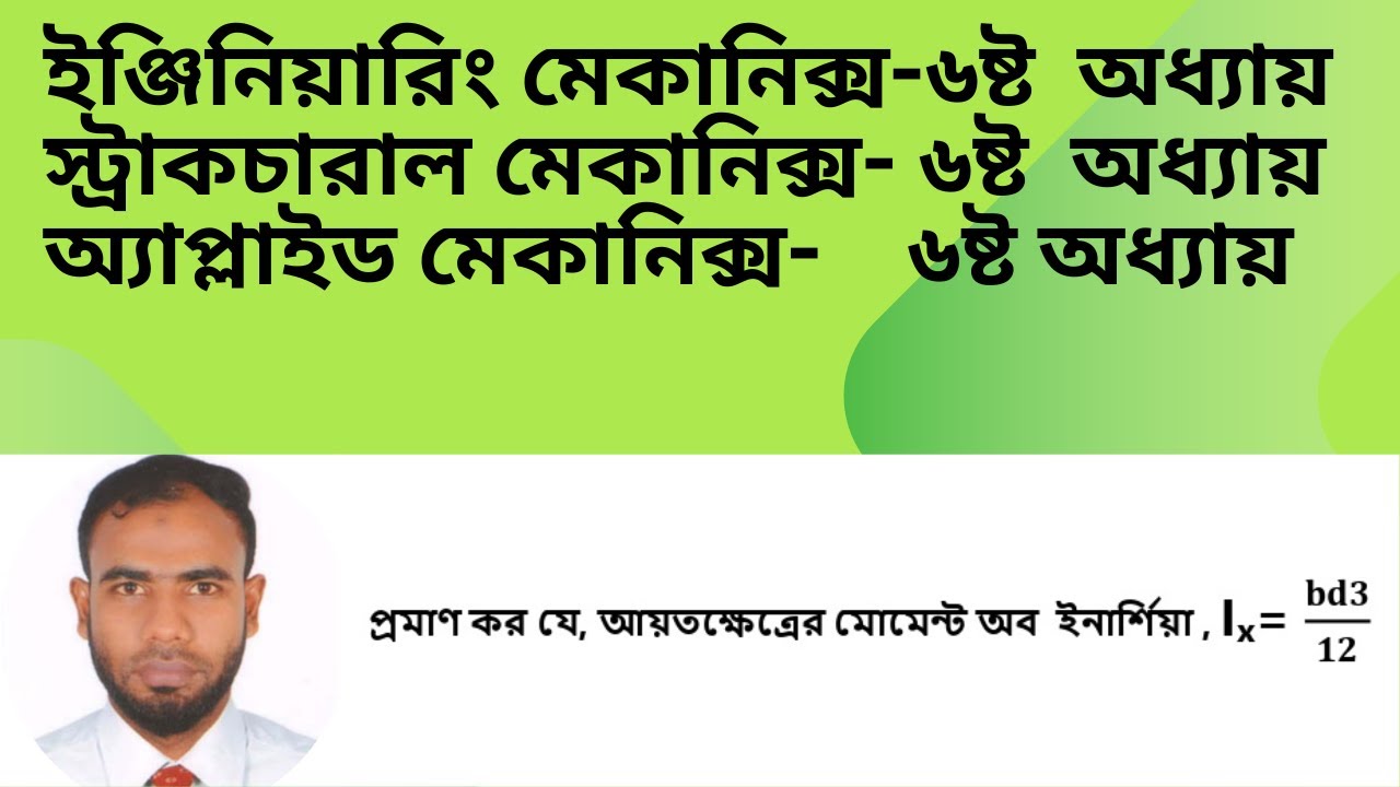 প্রমাণ কর যে,bd3/12 - YouTube