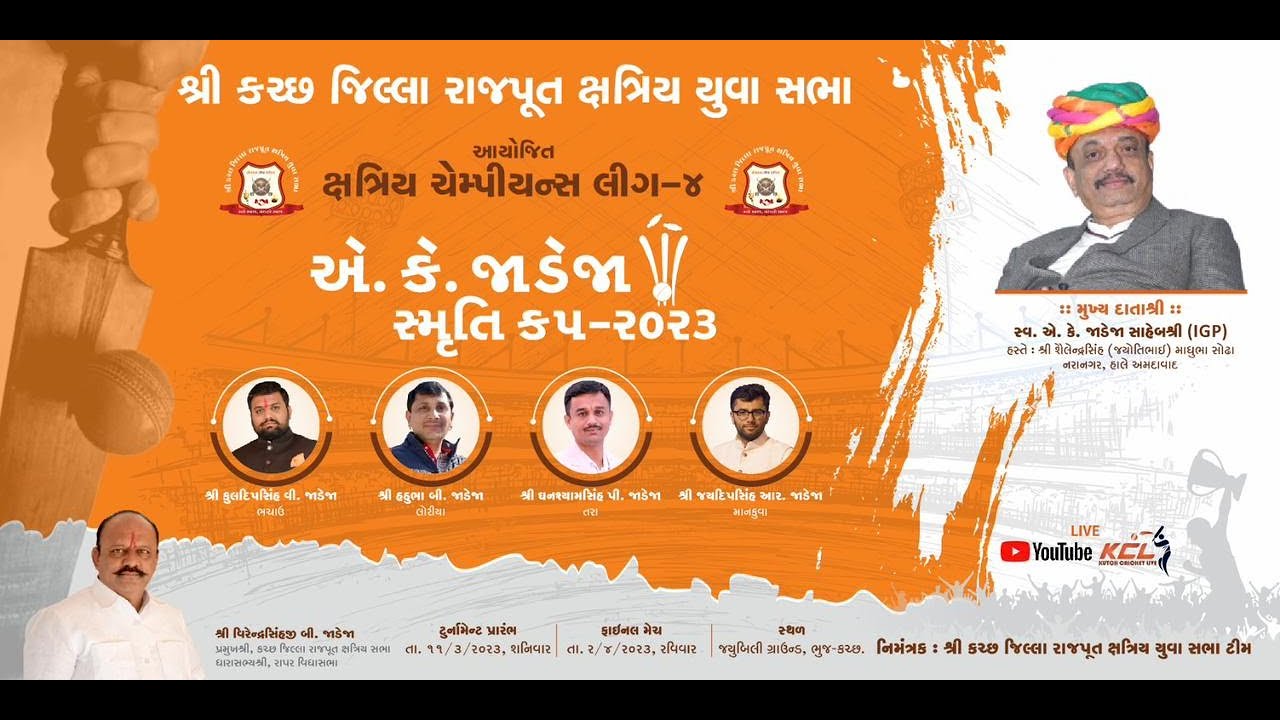 LIVE DAY-20 SHREE-KUTCH-JILLA-RAJPUT-KSHATRIYA-YUVA-SABHA-AYOJIT-NIGHT ...