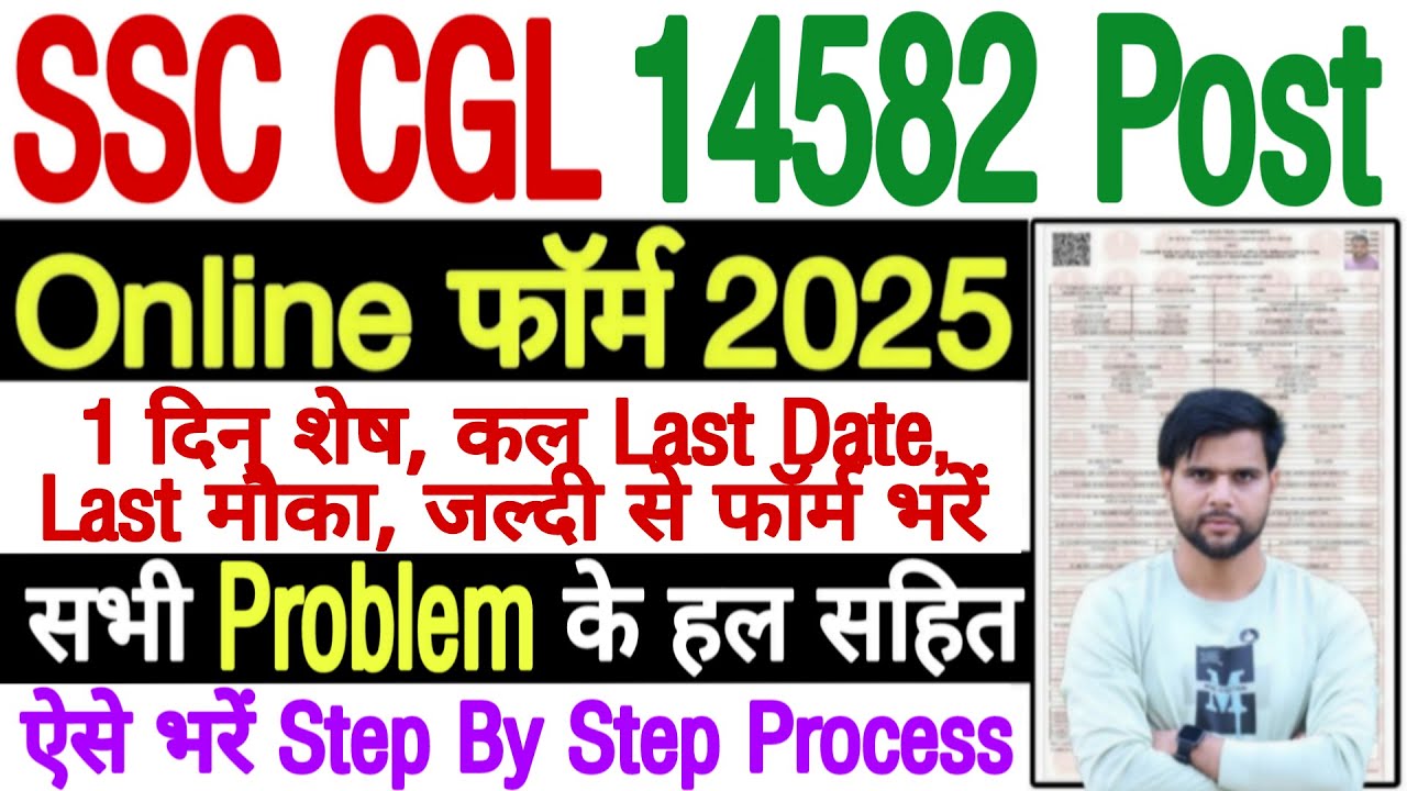 SSC CGL Form Filling 2025 Last Date Step By Step || SSC CGL Form ...
