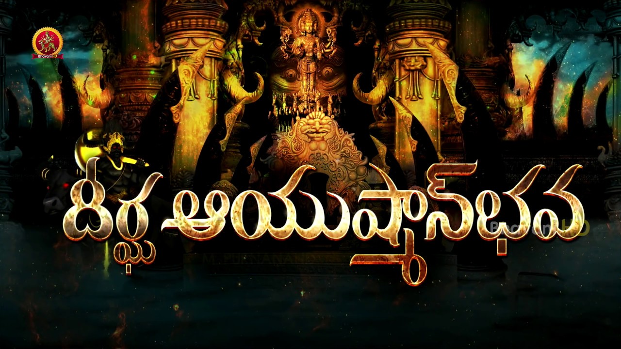Deerga Ayushman Bhava Movie First look Motion Poster | New Telugu Movie ...