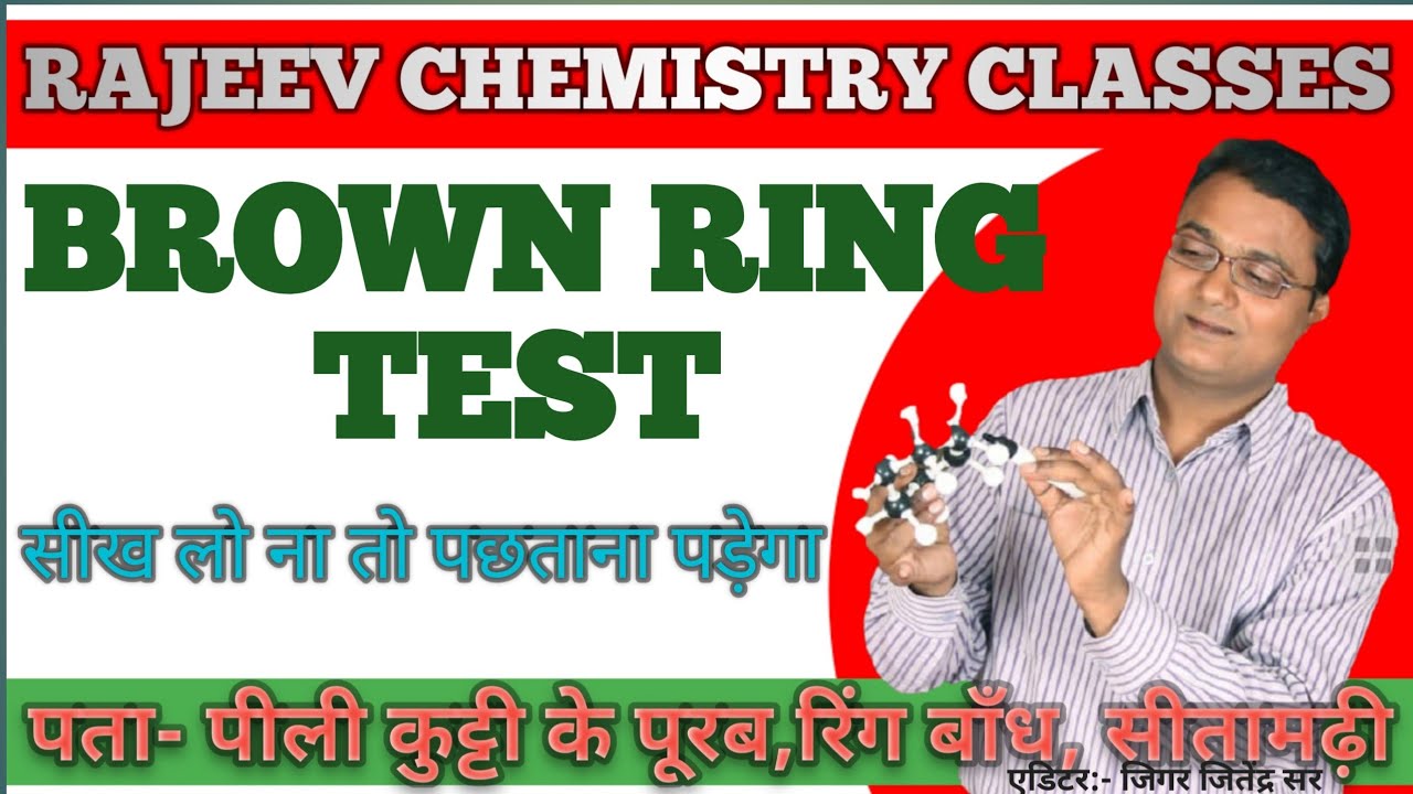 CLASS 12th||IIT-JEE||MEDICAL||BROWN RING TEST||RAJEEV CHEMISTRY ...
