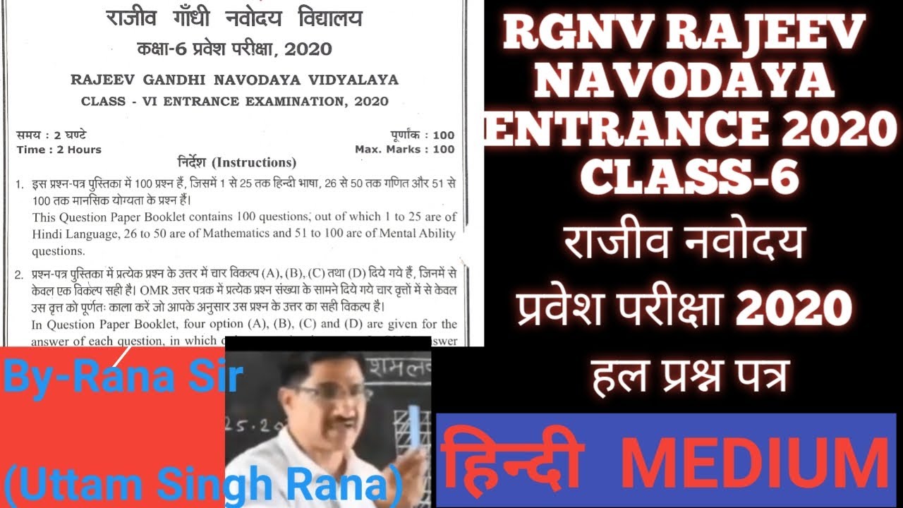 Navodaya Solved paper 2020 नवोदय हल प्रश्न पत्र 2020 कक्षा 6 - YouTube