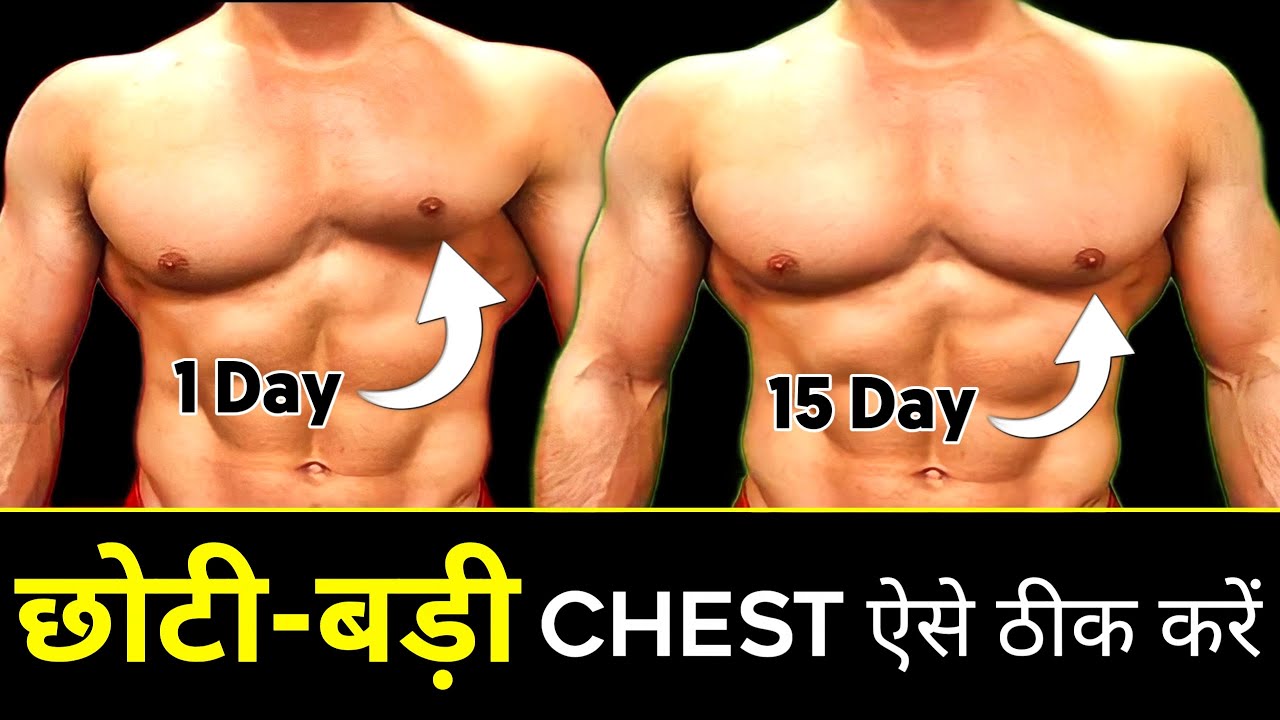 How to fix imbalance chest | chest workout | chest exercises | chest ...
