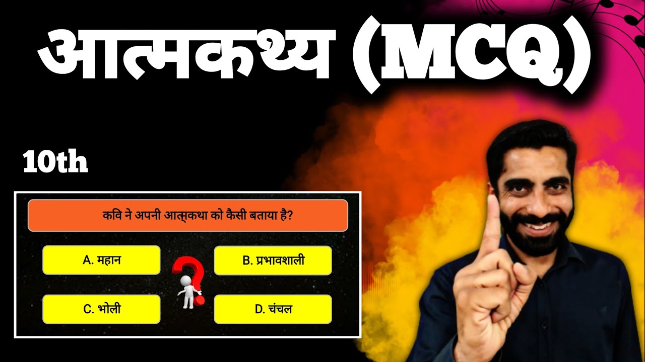 Atmakatha MCQ Class 10th Class 10 Hindi Atmakatha MCQ Aatmkathya atmakatha-mcq-class-10th-class-10-hindi-atmakatha-mcq-aatmkathya
