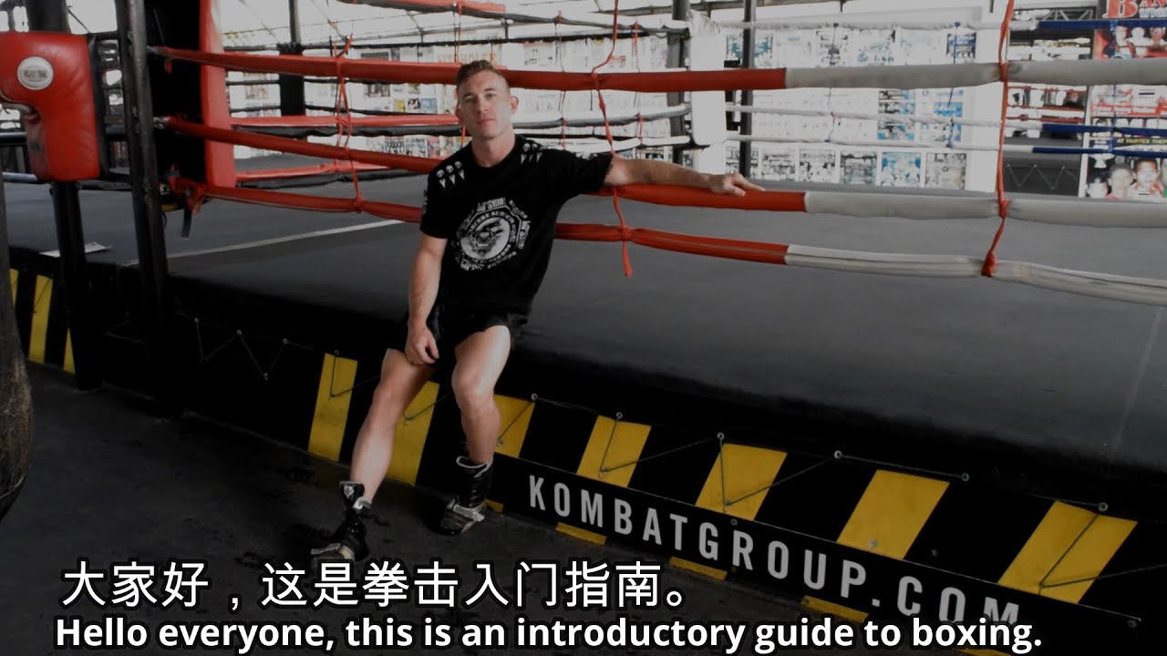 拳击入门指南 - Introduction to Western Boxing - YouTube