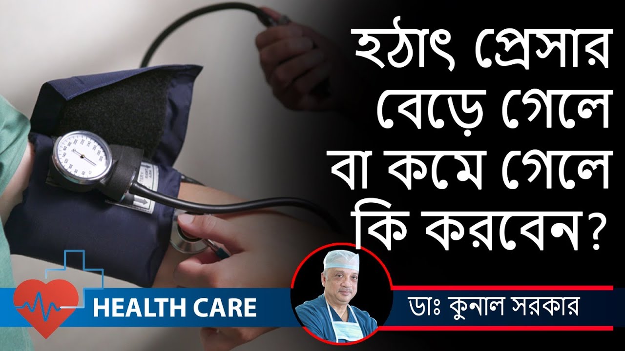Blood Pressure and Hypertension Preventative Measures and Treatment |Dr ...