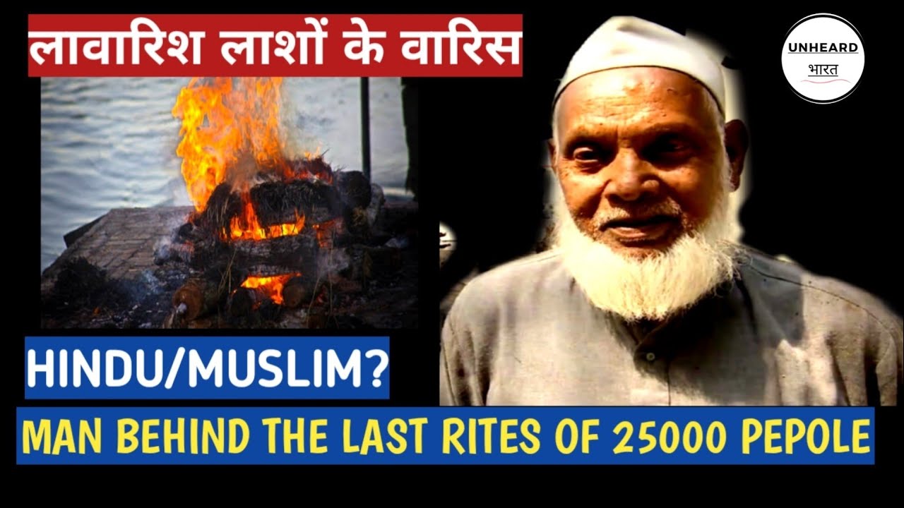 Story of PADMA SHRI Sharif Chacha || Man behind the last rites of 5500 ...