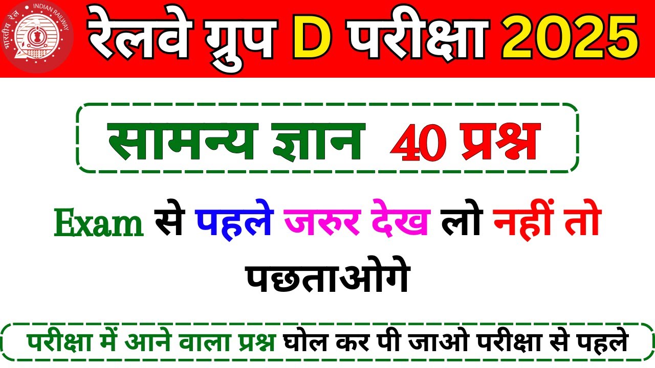 Railway Group D || railway important question and answer || railway gk ...