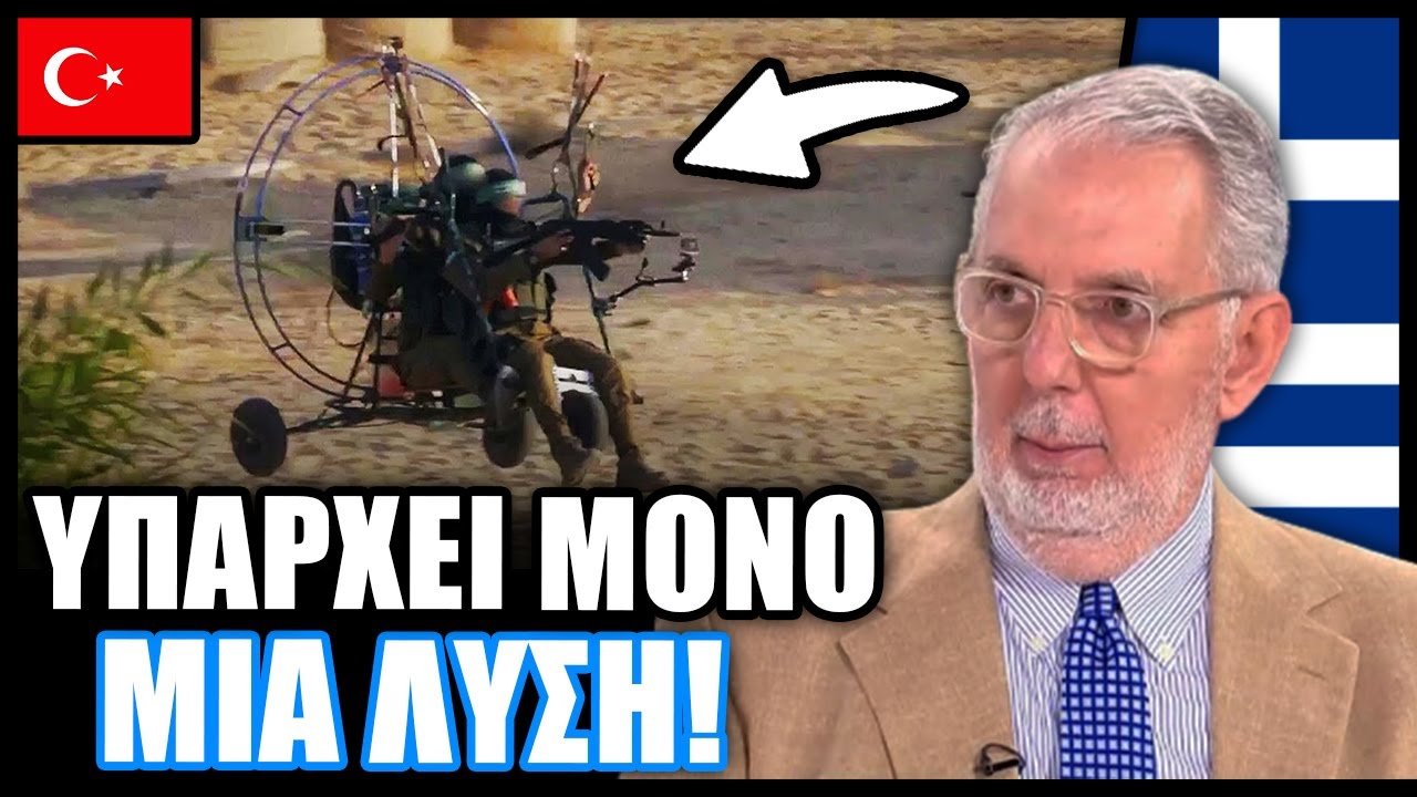 Τι θα γίνει εάν αύριο η Τουρκία επιτεθεί νησιά μας στο Αιγαίο με ...