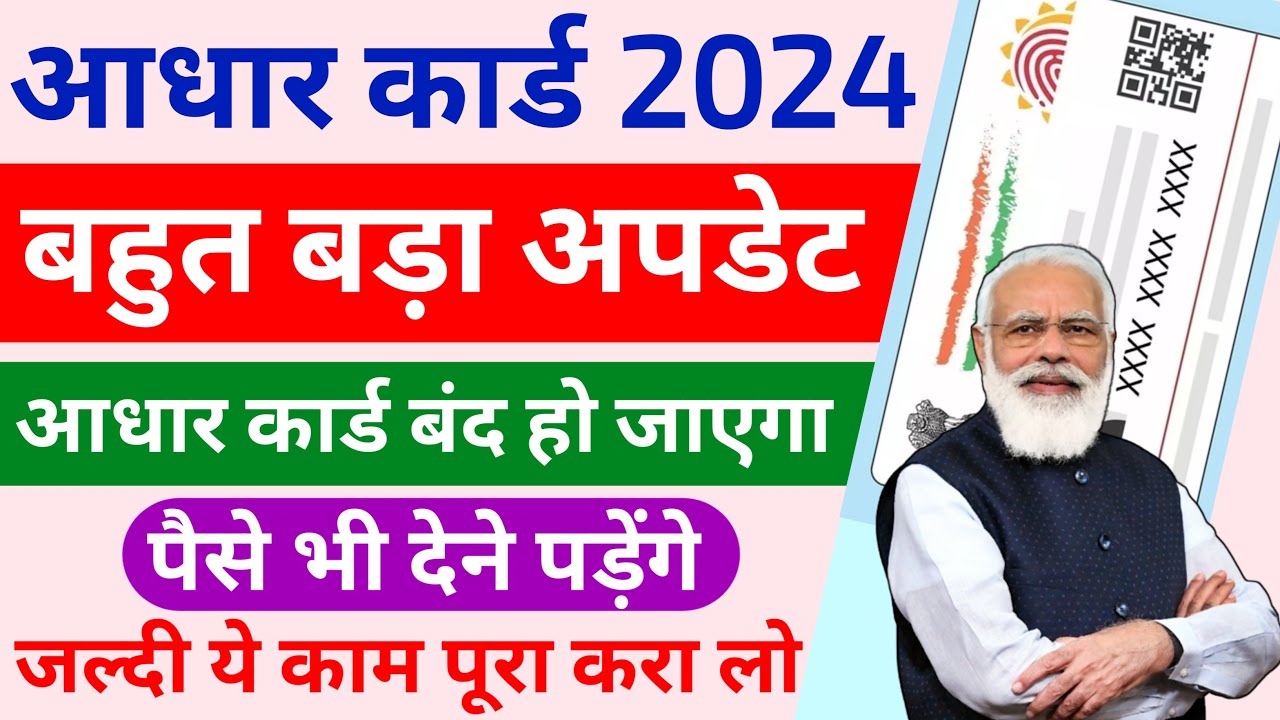 aadhar card new update 2024 | uidai new update | adhar card update ...