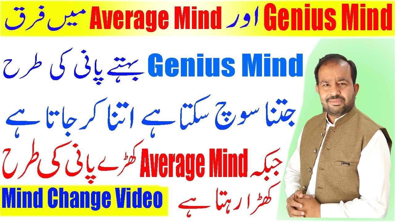 GENIUS MIND DO EVERYTHING BUT AVERAGE MIND NOTHING. MIND CHANGE VIDEO ...