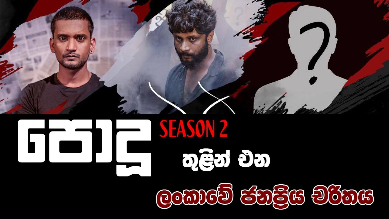 Podu Season 2 Coming Soon - YouTube