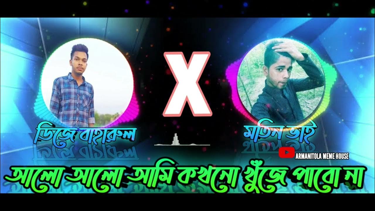 আলো আলো তাহসান ডিজে রিমিক্স আলো আলো আমি কখনো খুঁজে পাবো না Dj Dj