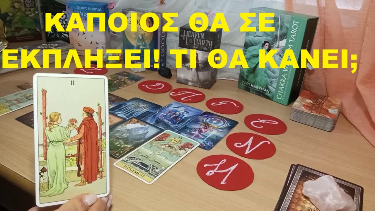 ΚΑΠΟΙΟΣ ΘΑ ΣΕ ΕΚΠΛΗΞΕΙ! ΤΙ ΘΑ ΚΑΝΕΙ; - YouTube