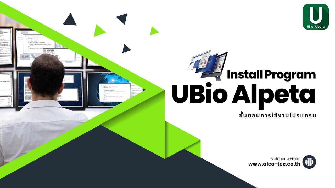 วิธีการใช้งานโปรแกรม Ubio Alpeta (การเพิ่มข้อมูลผู้ใช้,ดูข้อมูลย้อนหลัง,Exportข้อมูล) - YouTube
