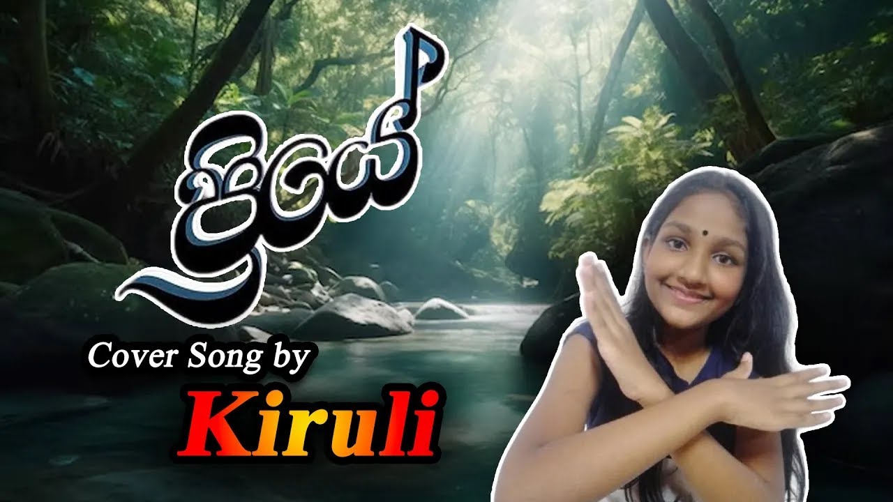 Priye (ප්‍රියේ| Cover by Kiruli Thathsara #KiruliThathsara ‪@SK-Music ...