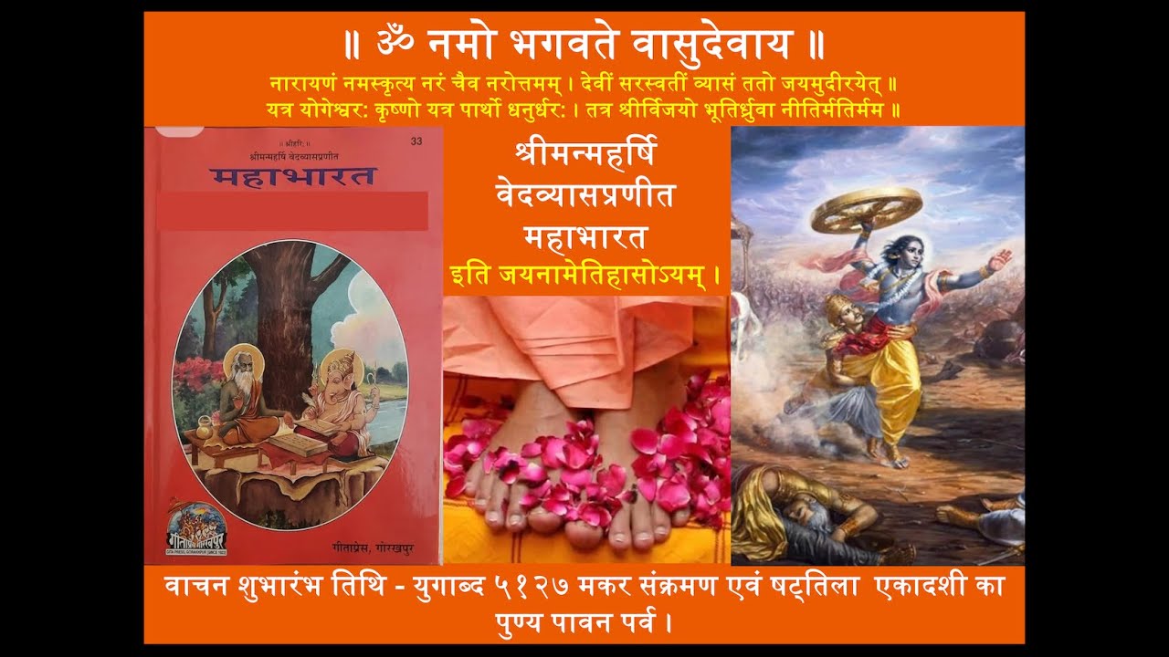Maharshi Vyasa Mahabharata - 3 | श्रीमन्महर्षि वेदव्यासप्रणित महाभारत ...