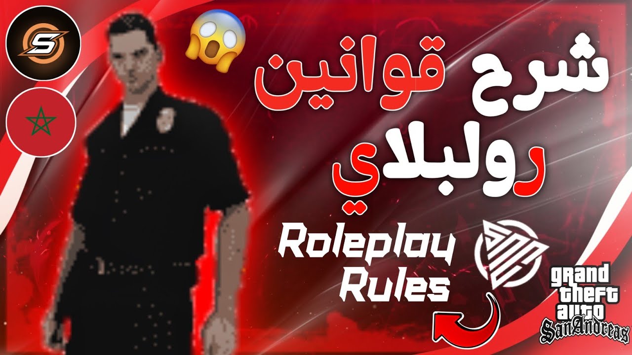 [ Samp Maroc ] شرح قوانين الرولبلاي لأفضل سيرفر صامب مغربي - YouTube