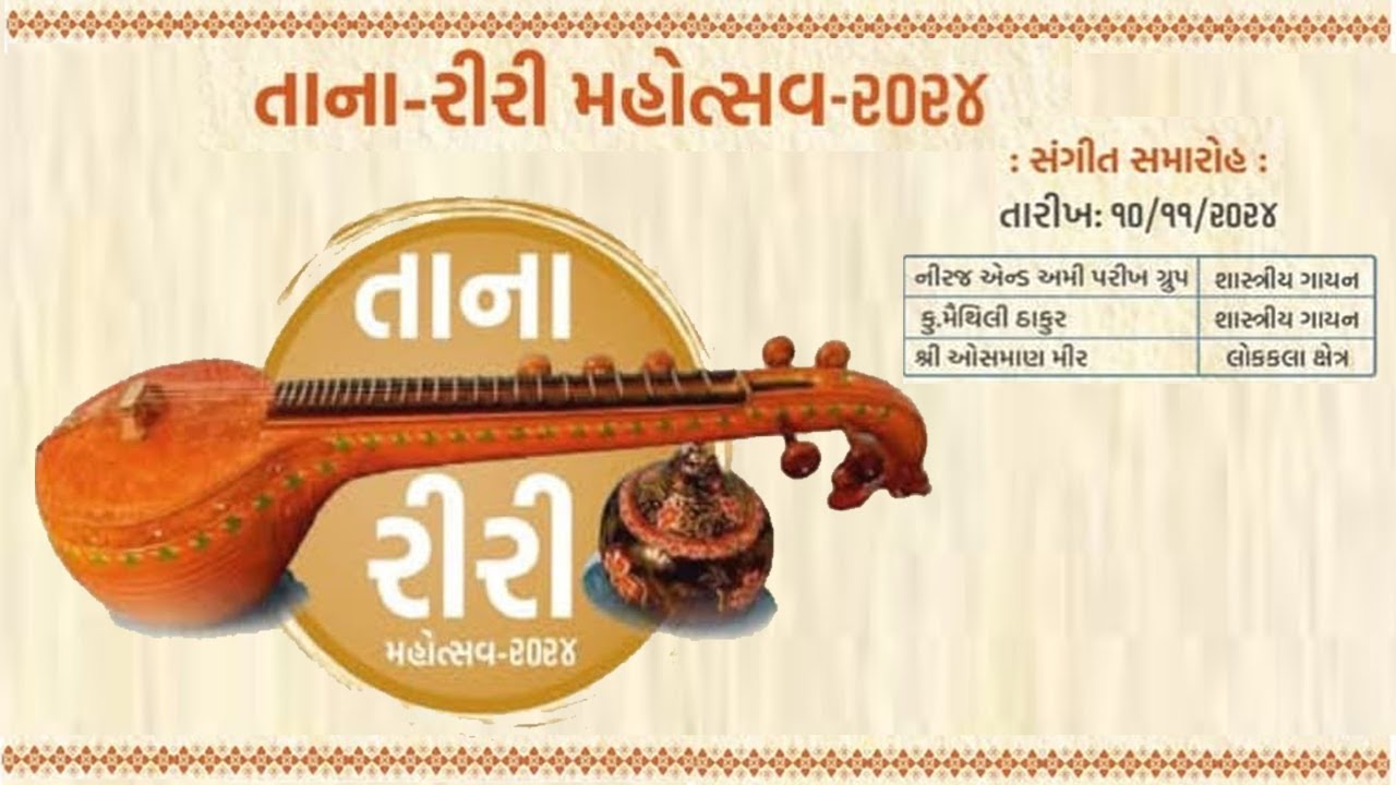 Tana Riri Mahotsav 2024 Day -1 - YouTube