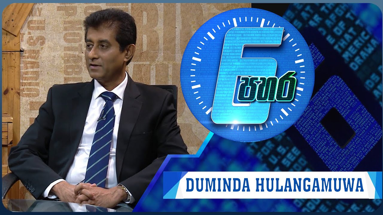 6 පහර | 6 Pahara - Mr. Duminda Hulangamuwa - (2024-08-07) | ITN - YouTube