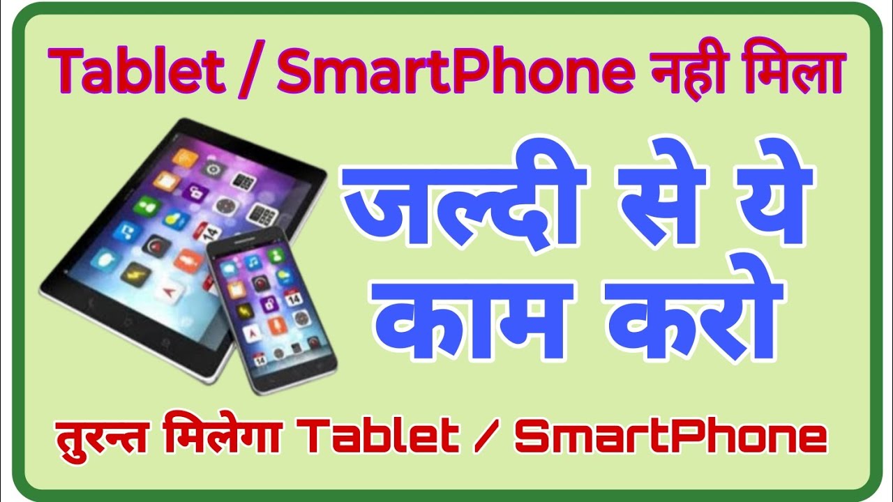 Free SmartPhone Yojna 2024 || Digishakti SmartPhone Form Kaise Bhare ...