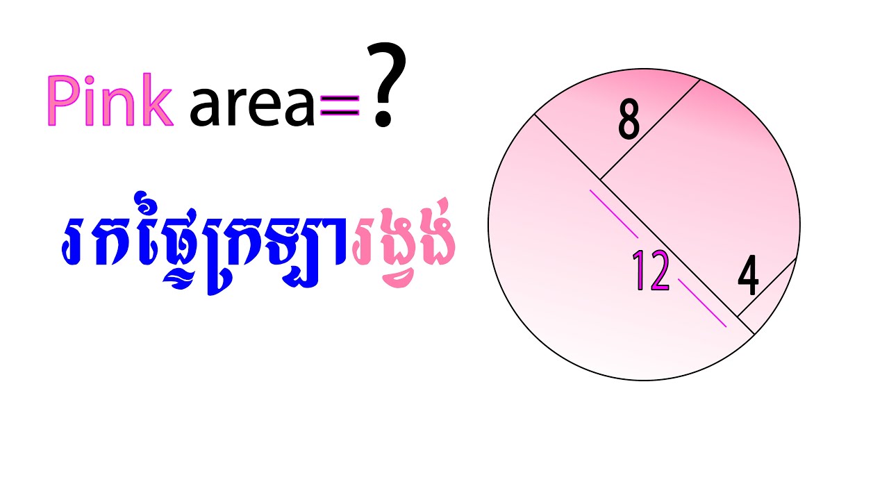 តើអ្នកអាចដោះស្រាយក្រឡាផ្ទៃនេះបានទេ?| can you figure out the pink area ...