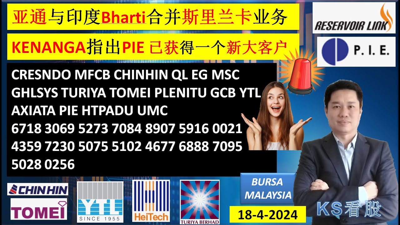KS看股 - 马股 KLSE BURSA 分享 - 18-4-2024 💥亚通与印度Bharti合并斯里兰卡业务💥KENANGA指出PIE 已 ...
