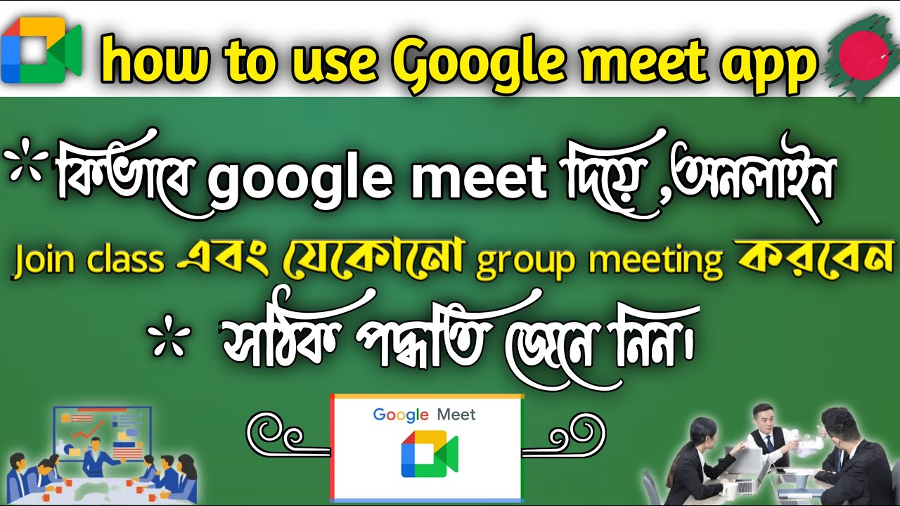 How to use Google meet app | group joining video call | #thetube24 ...