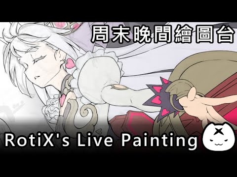 馬年就從畫瑪麗絲開始！｜RotiX's Live Painting｜RotiX的休閒塗鴉台 - YouTube