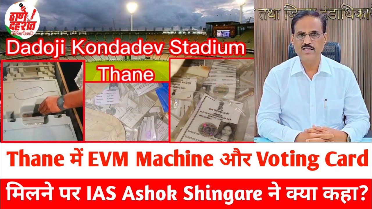 Thane Dadoji Kondadev Stadium मे EVM Machine और Voting Card मिलने पर ...