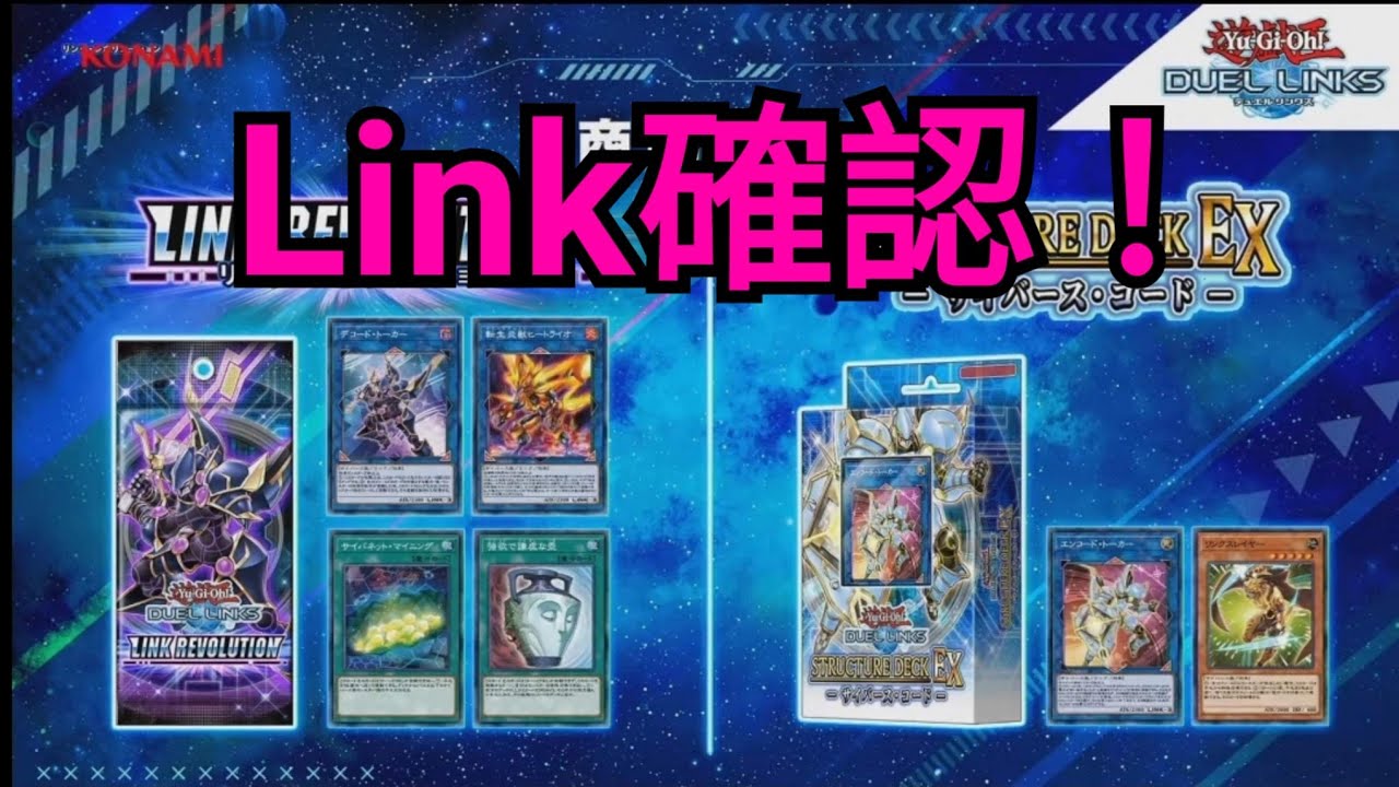 【遊戲王Duel Links】遊戲王Vrains確認！Link我來了 - YouTube