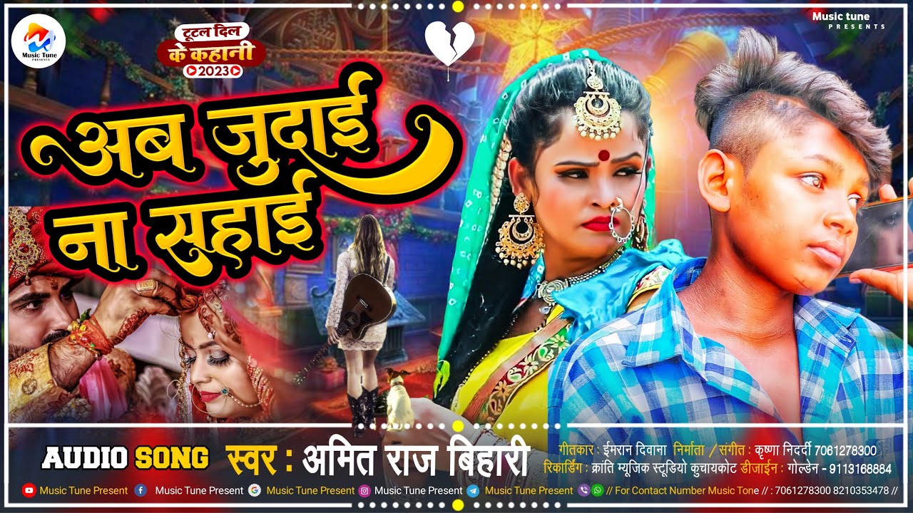 #अब जुदाई ना सहाई | #Amit Raj Bihari | #Ab Judai Na Sahai | #sad # ...