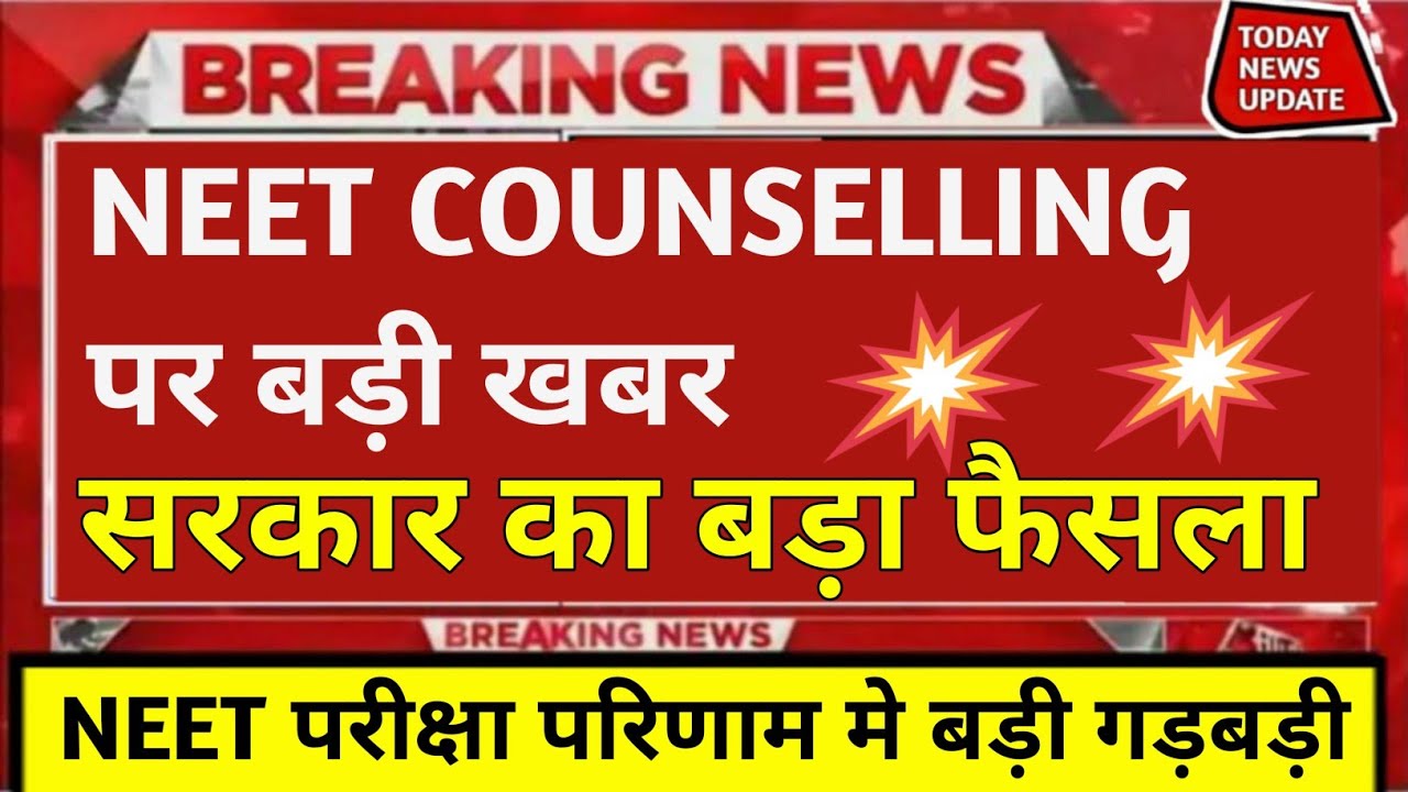 Neet NTA official biggest news update|Neet 2021 official latest news ...