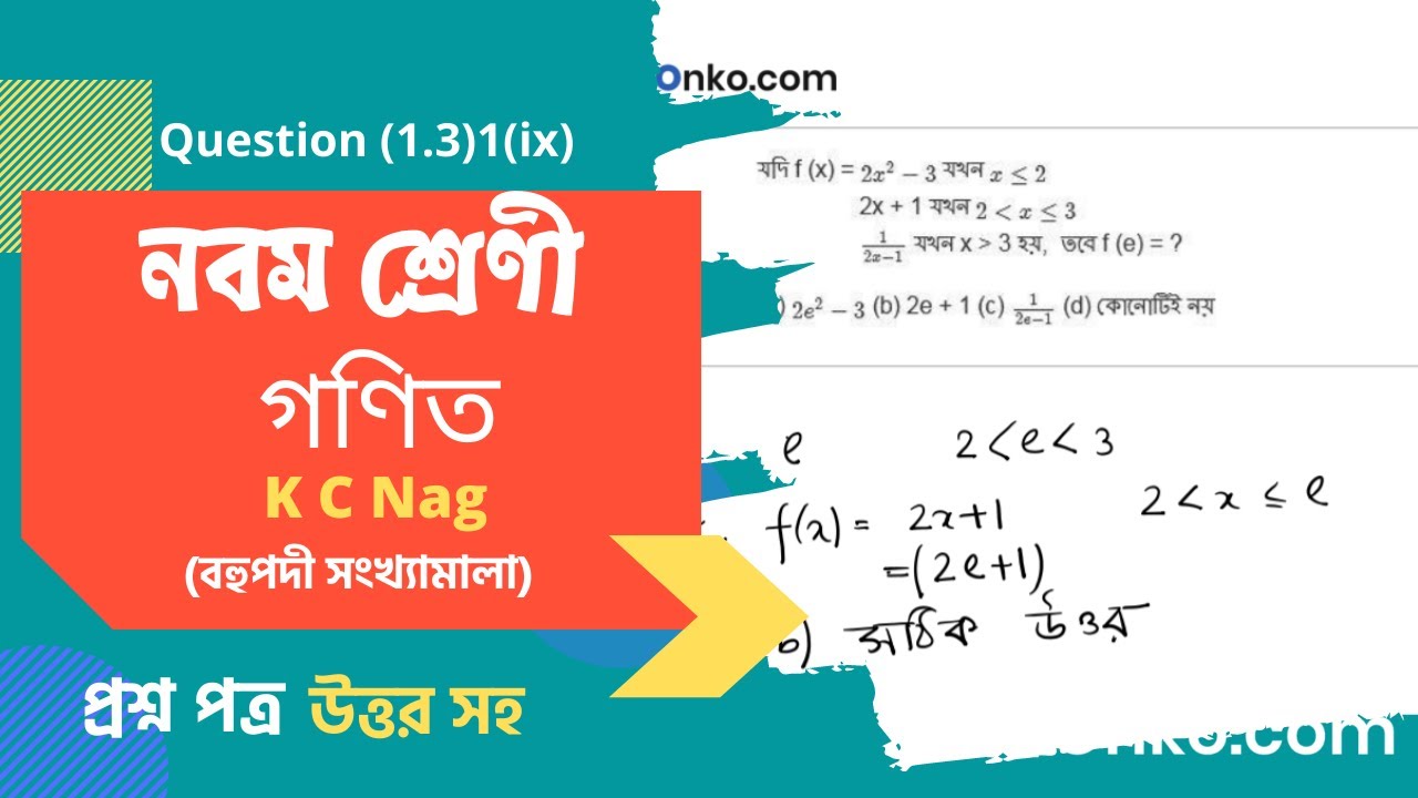 WBBSE Board Class 9 Maths Book Solution in Bengali - K C Nag Anushiloni ...