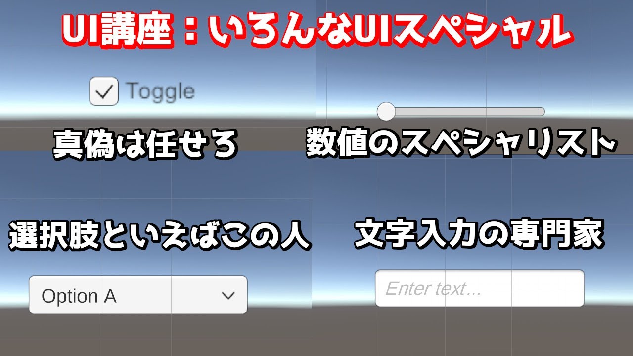 いろんなuiスペシャルtogglesliderdropdowninputfield Youtube