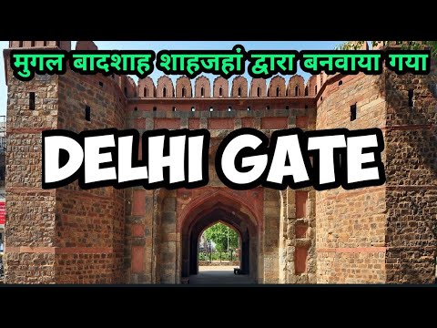 Delhi Gate "दिल्ली दरवाजा" मुगल बादशाह शाहजहां द्वारा बनवाया ,Gates of ...