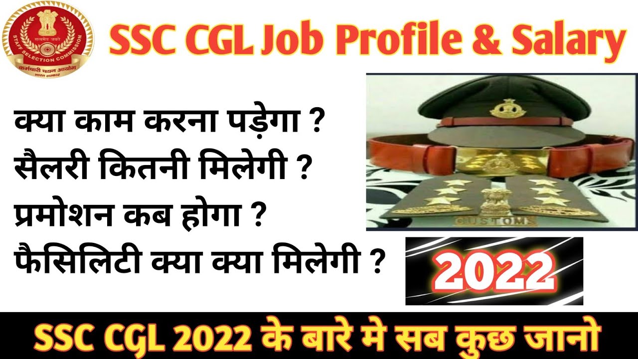 SSC CGL Job Profile and Salary 2022 | SSC CGL 2022 | SSC CGL Kya Hai ...