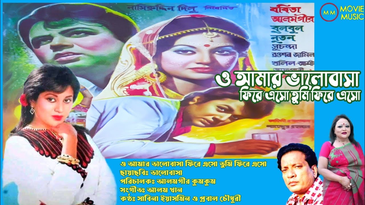 O Amar Bhalobasha Fire Esho | ও আমার ভালোবাসা | ভালোবাসা | Bhalobasha ...
