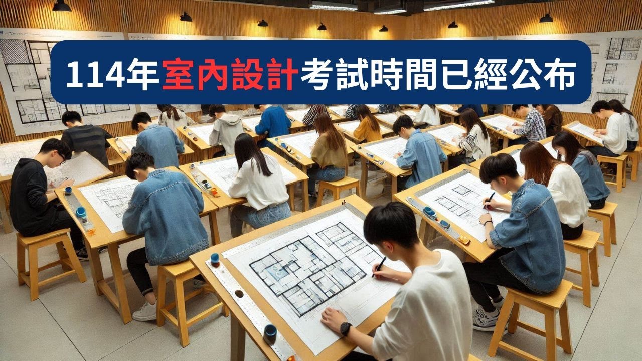 114年技能檢定時間公布了 - YouTube
