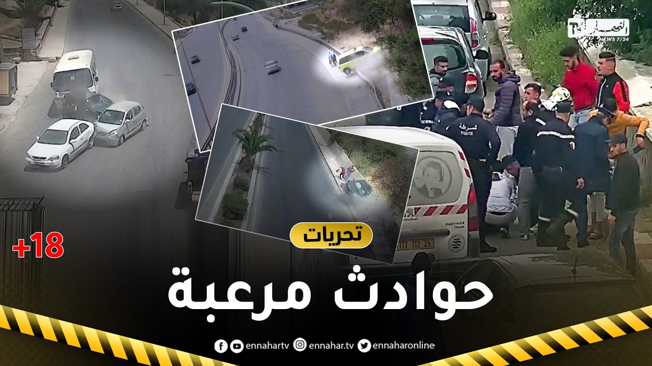 تحريات مشاهد حقيقية لم تشاهدوها من قبل لـ حوادث مخيفة وصادمة ممنوع