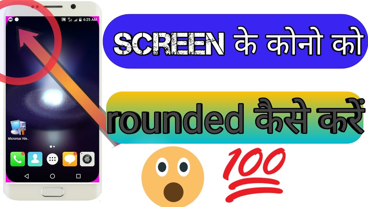 how to rounded screen corners!! screen के कोनो को rounded कैसे करें ...