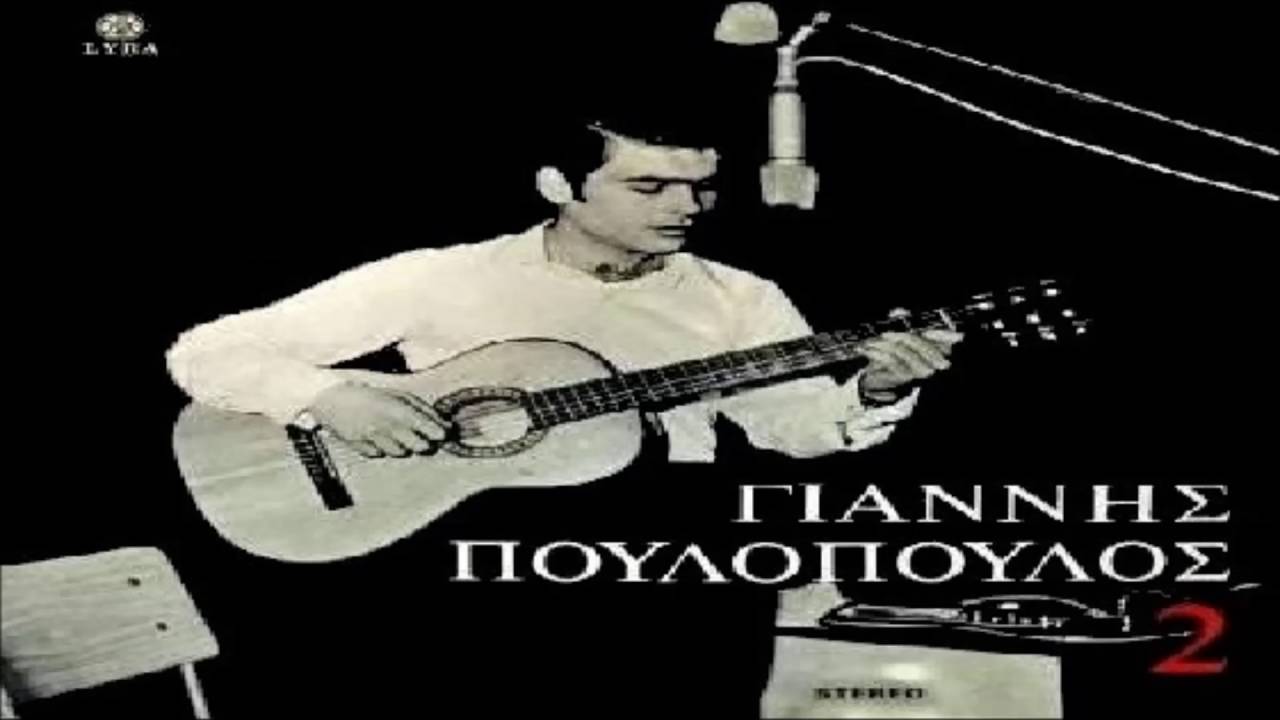 Μια φορά μονάχα φτάνει - Γιάννης Πουλόπουλος (Συμμετέχει η Ελένη Κλάδη ...