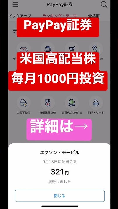 #paypay証券#投資初心者 #投資 9月の配当金たち！ - YouTube