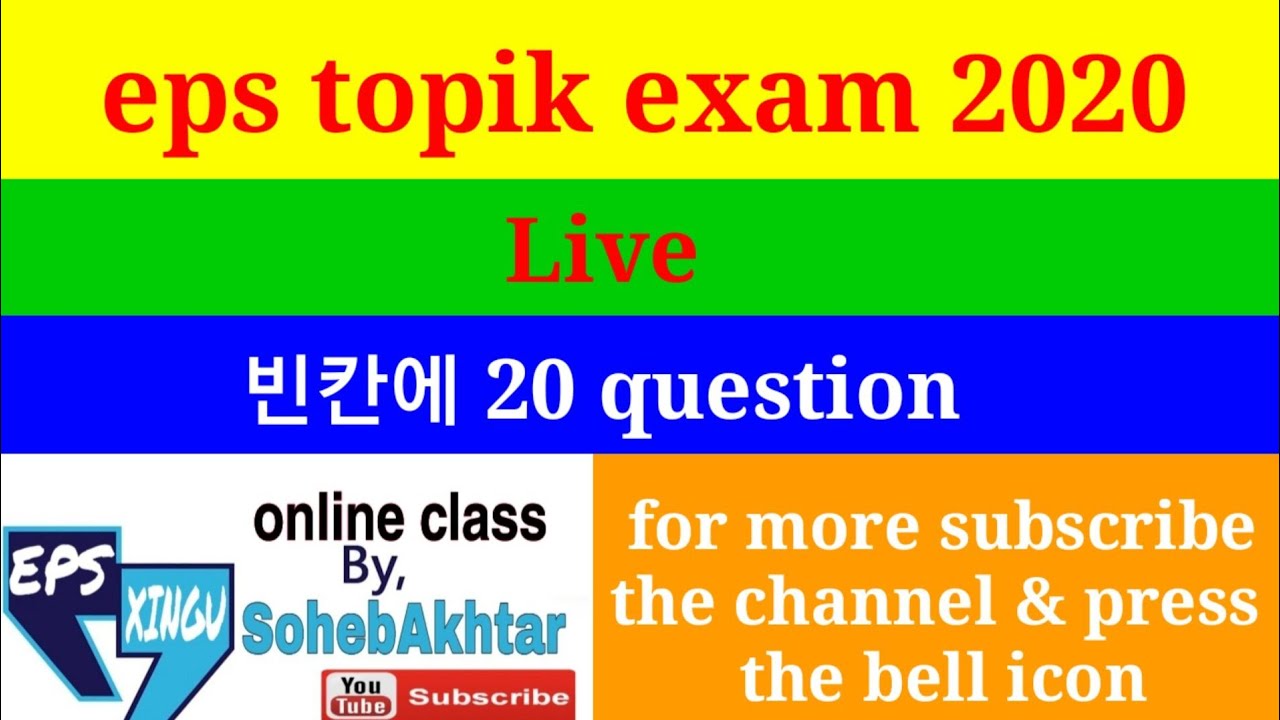 EPS TOPIC Live EXAM 2020,eps xingu - YouTube