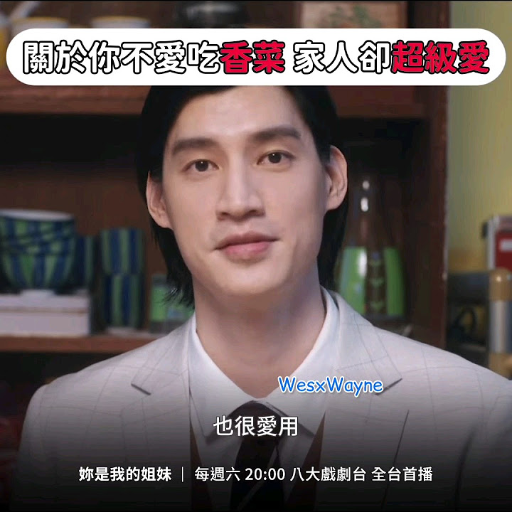 20240912妳是我的姐妹｜關於你不愛吃香 家人卻超級愛宏正 Youtube