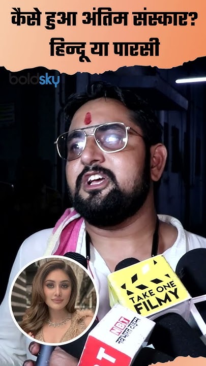 Shefali Jariwala Antim Yatra: कैसे हुआ अंतिम संस्कार, Pandit Ji Full Video... - YouTube