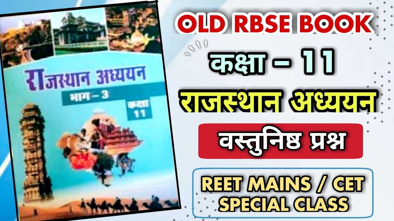 राजस्थान अध्ययन Class 11th book all objective question | RBSE/NCERT ...