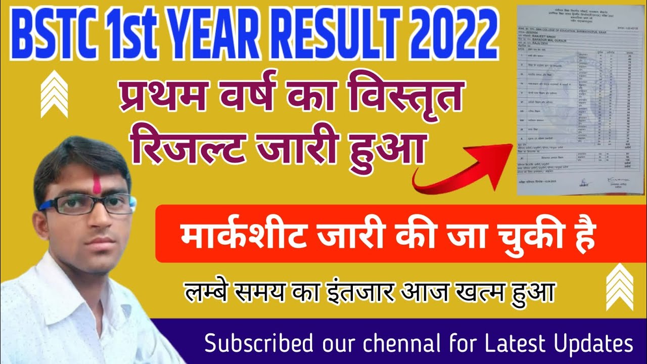 Bstc 1st year result 2022 | विस्तृत रिजल्ट जारी किया | मार्कशीट आ चुकी ...